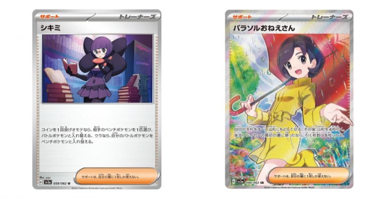 Pokemon TCG Raging Surf [SV3a] Card List, Release Date and Pull Rates ...